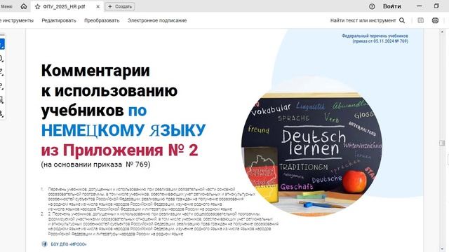 ФПУ 2025. Немецкий язык