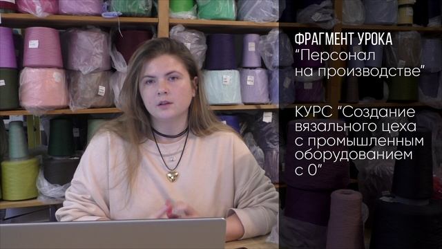 Фрагмент урока "Персонал на производстве"