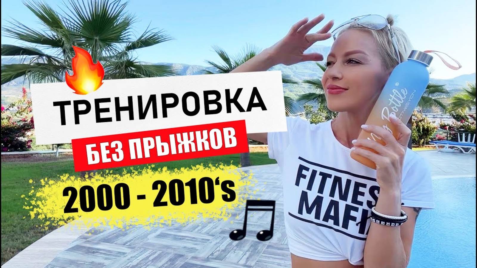 Кардио ТРЕНИРОВКА 🔥 БЕЗ ПРЫЖКОВ под треки 2000 - 2010 🎧 Танцевальная тренировка НА ВСЁ ТЕЛО