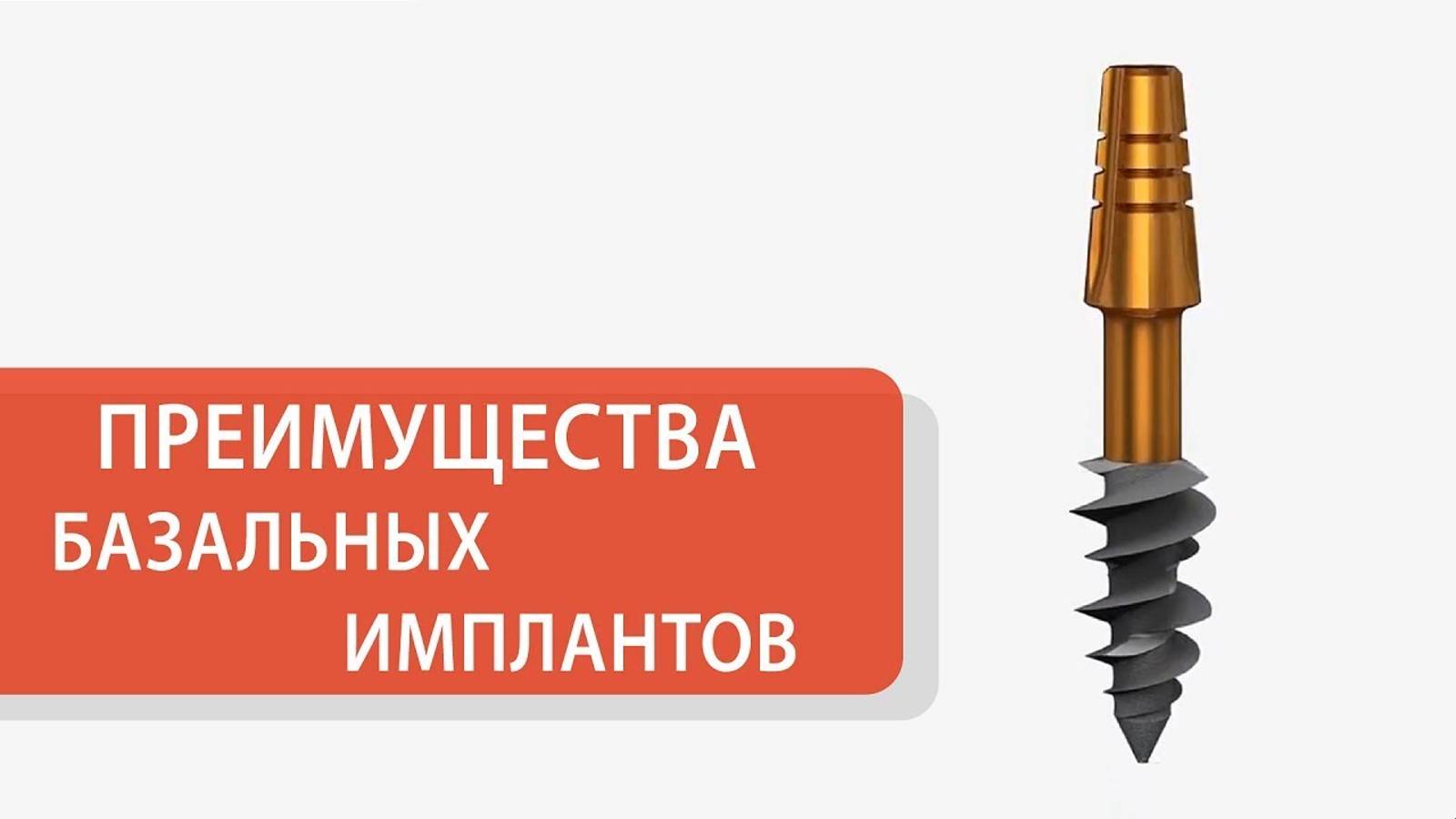 😃 Восстановление зубов при атрофии костной ткани с помощью базальных  имплантов. Симпладент. 12+