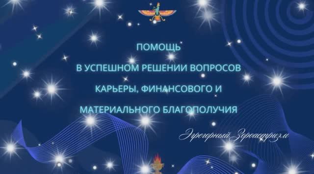 МИТРА. Помощь в решении вопросов карьеры, договоров, реализации намерений