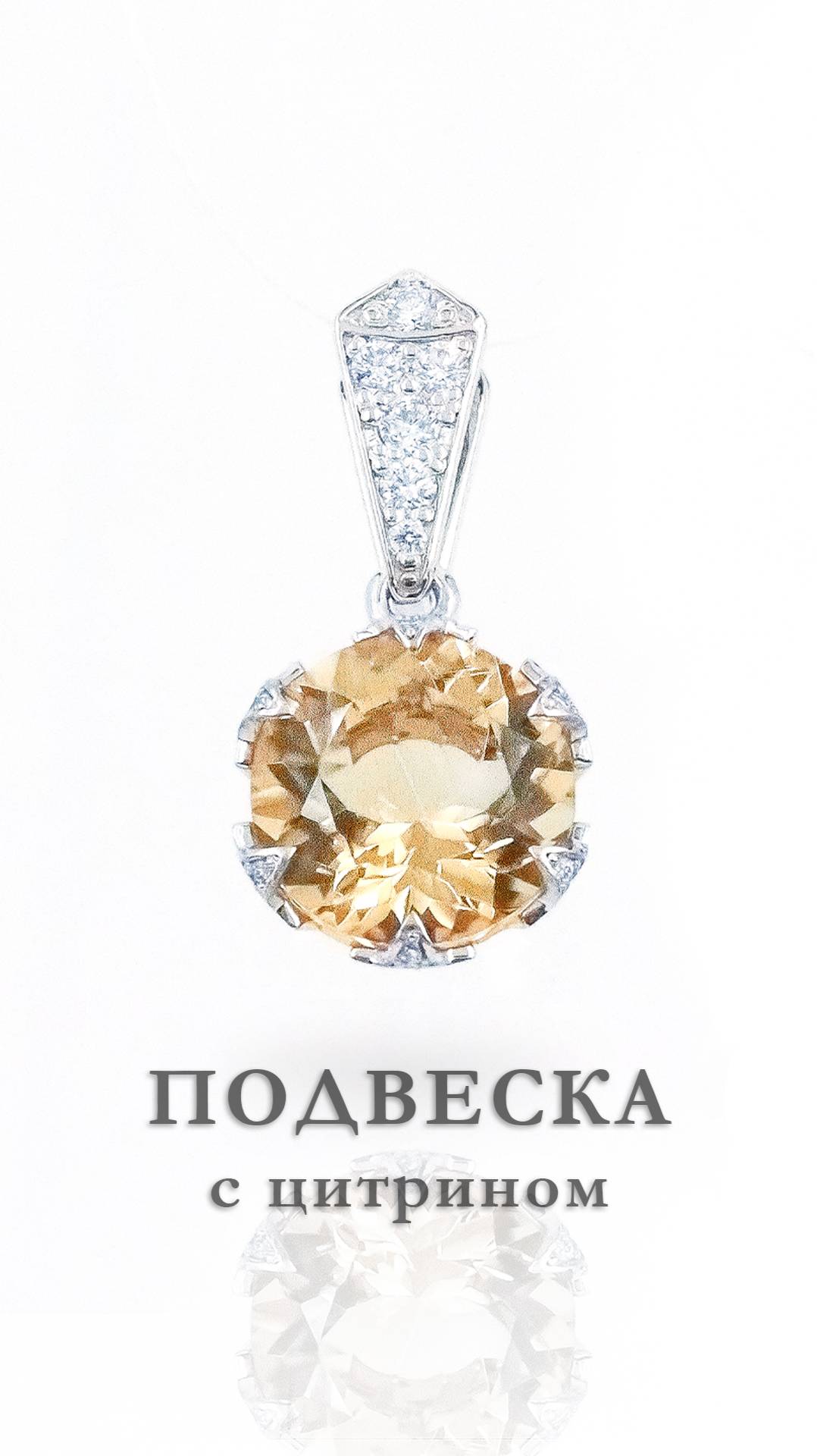 Подвеска с цитрином #подвеска #ювелирныеизделия #цитрин