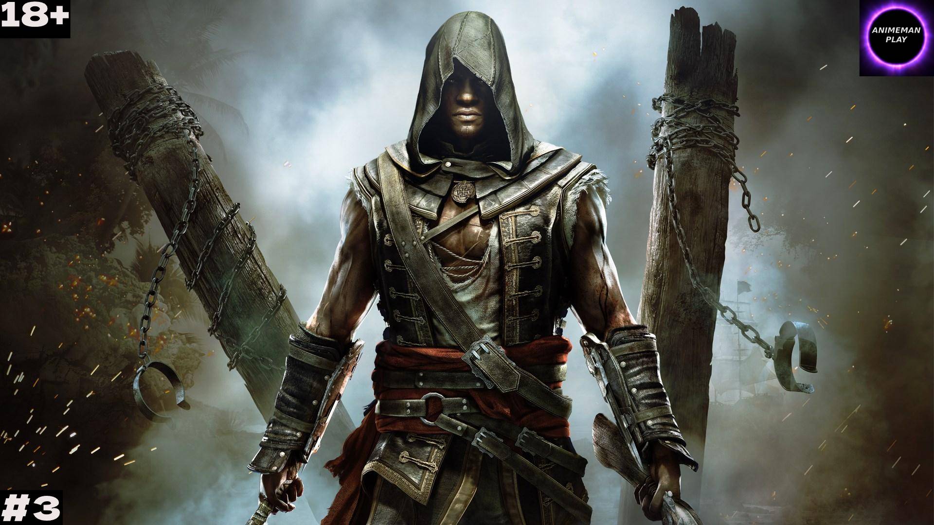 🟣ASSASSIN′S CREED 4 Black Flag Freedom Cry БОЛЬШЕ ЧЕМ СТЕЛС ЭКШН🟣ПРОХОЖДЕНИЕ🟣ФИНАЛ🟣#3🟣PC🟣