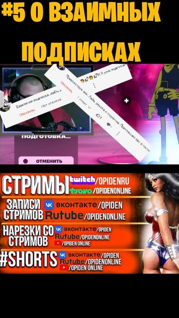 #5 О ВЗАИМНЫХ ПОДПИСКАХ #Shorts #OpiDen  #Fortnite #ФортнайтШортcы   #FortniteShorts  #shortsvideo