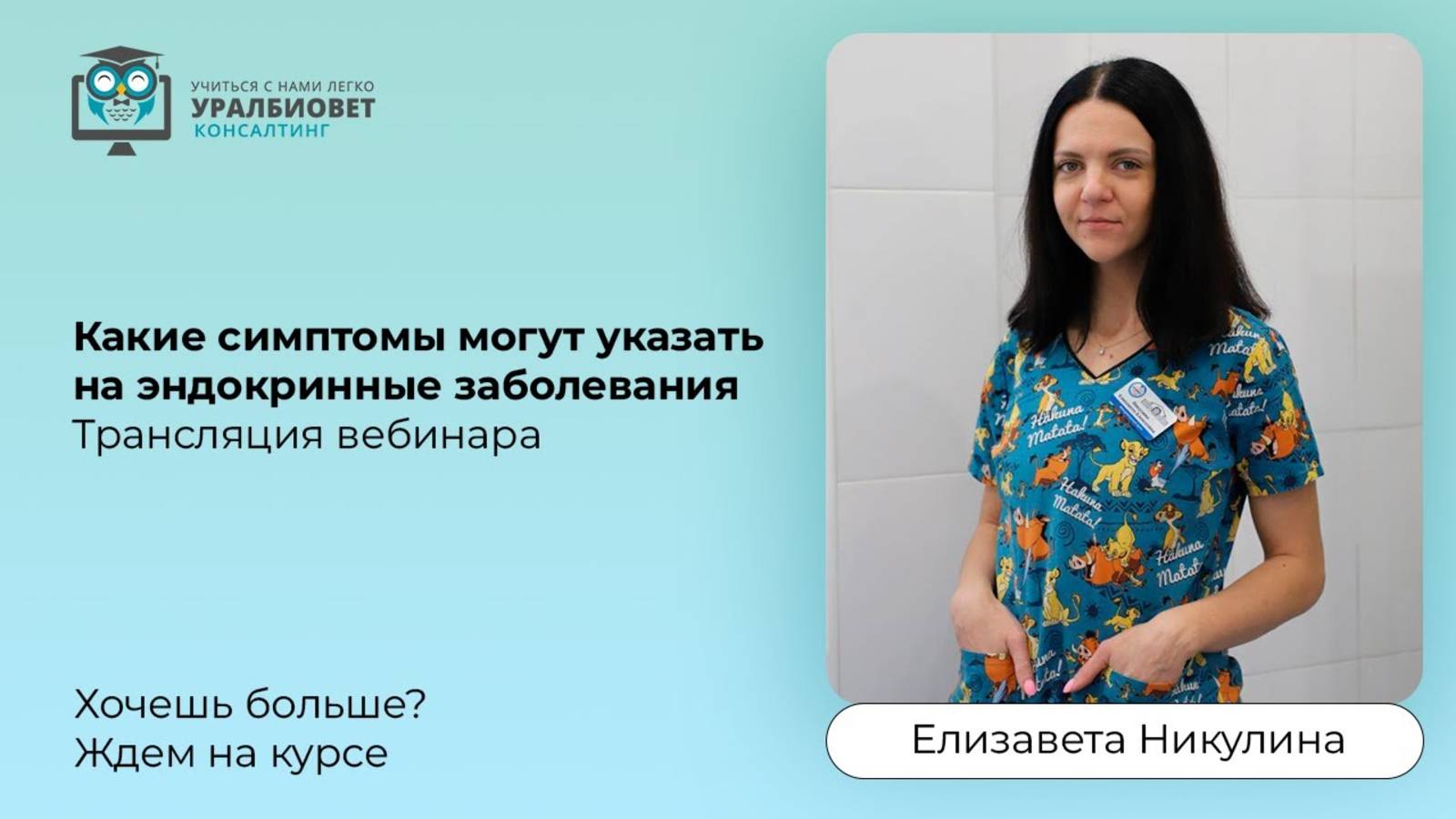 Какие симптомы могут указать на эндокринные заболевания, лектор Елизавета Никулина