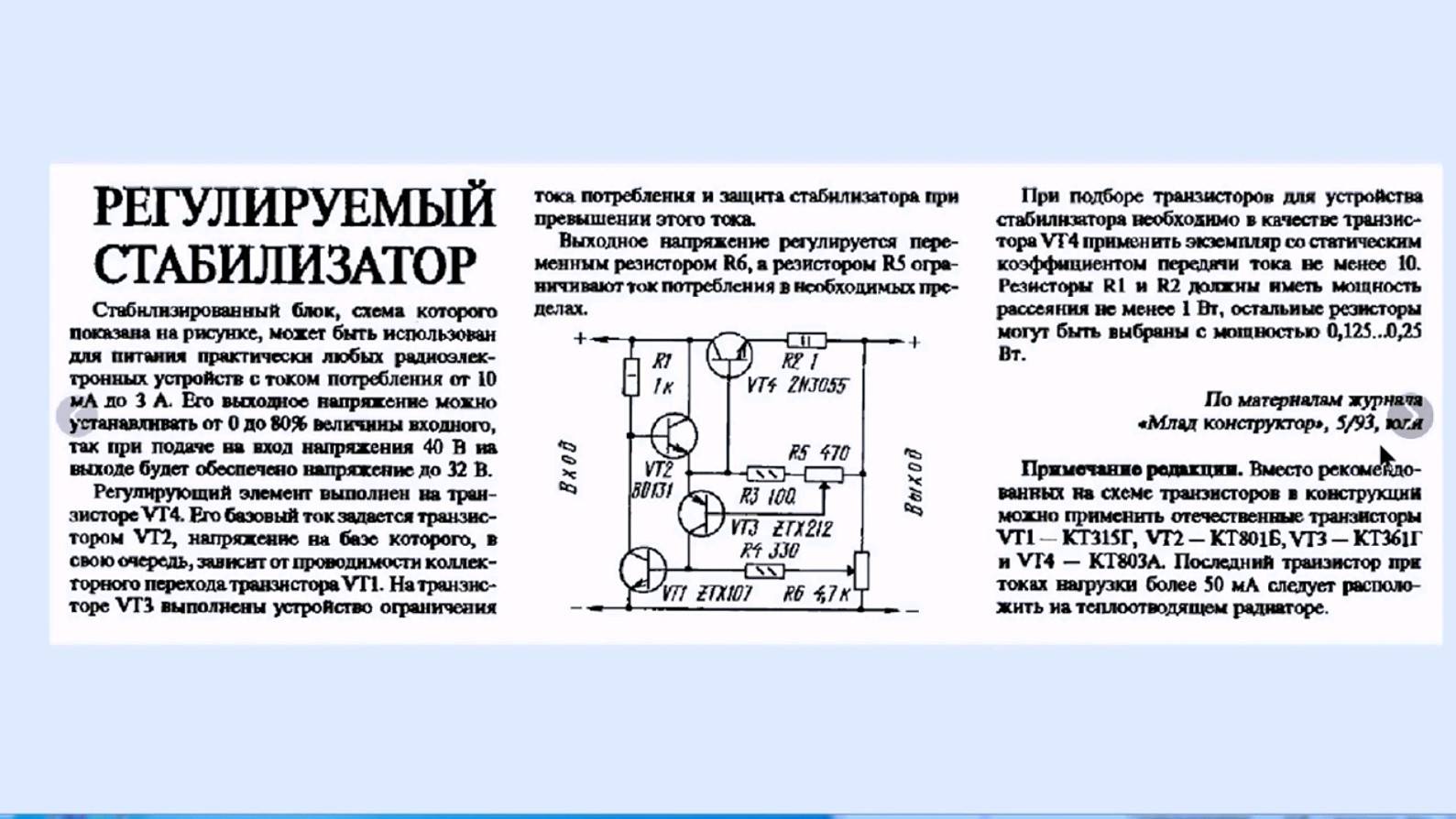 Регулируемый стабилизатор напряжения