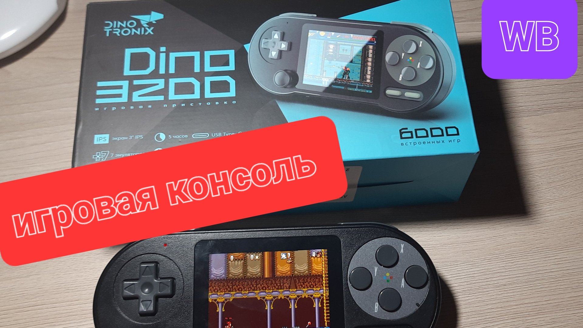 Покупки с Валберис 💜 игровая консоль