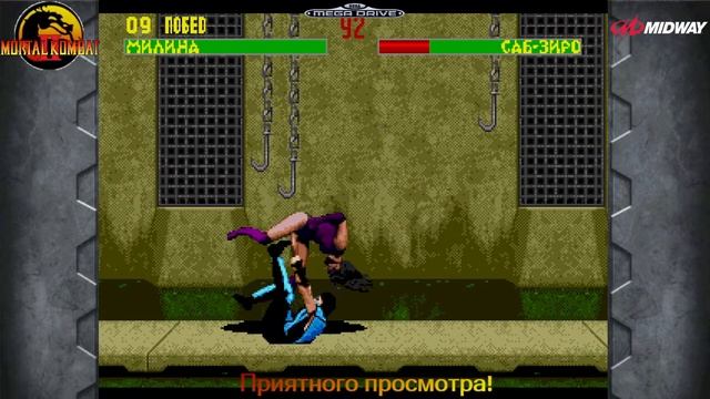 Мортал Комбат 2. Милина