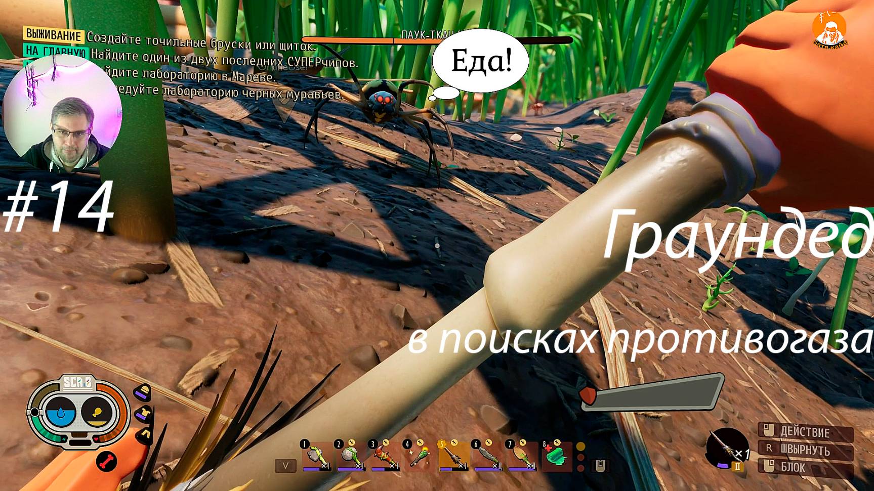 Grounded ▶ В поисках противогаза # 14