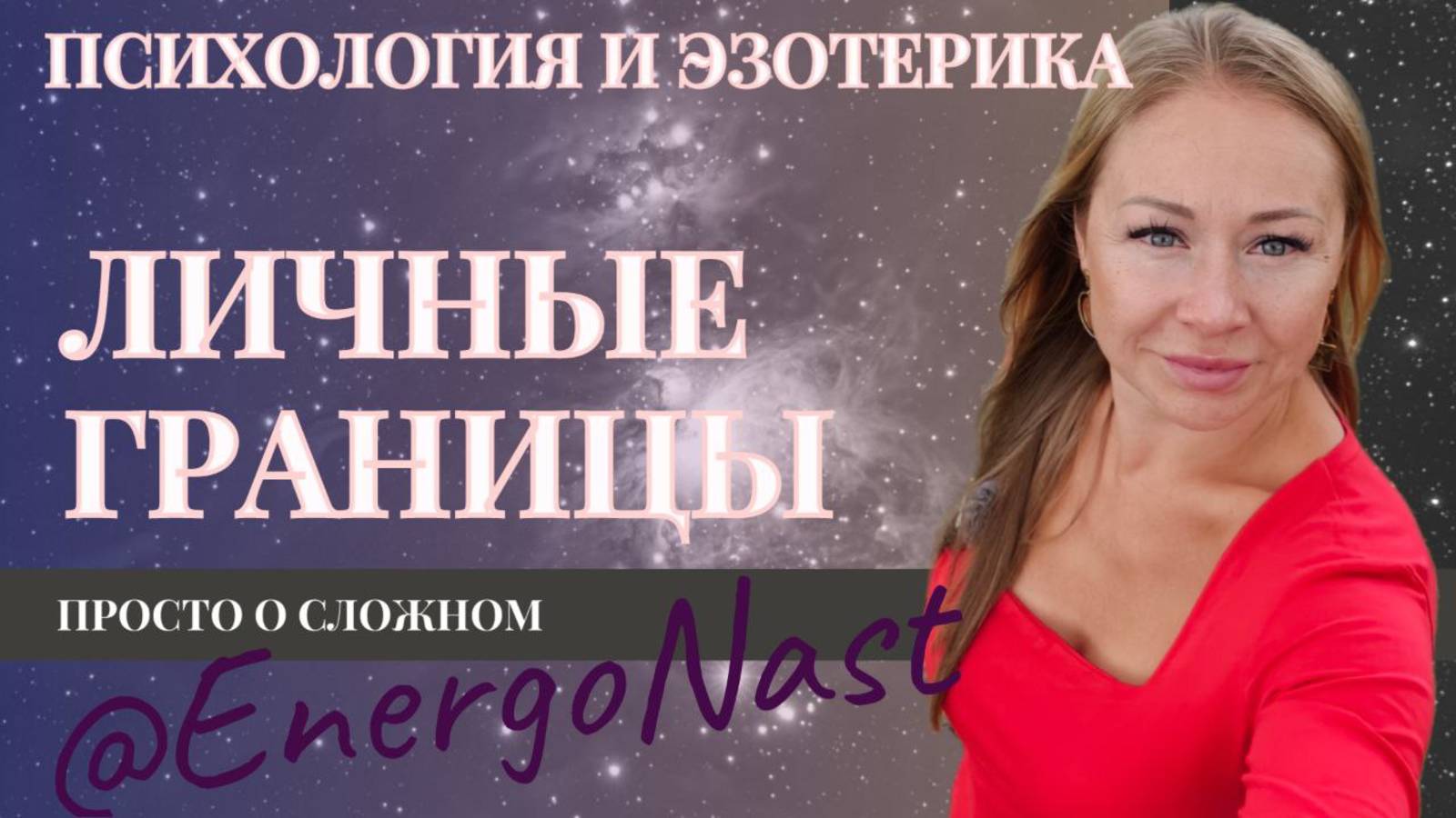 коротко про личные границы