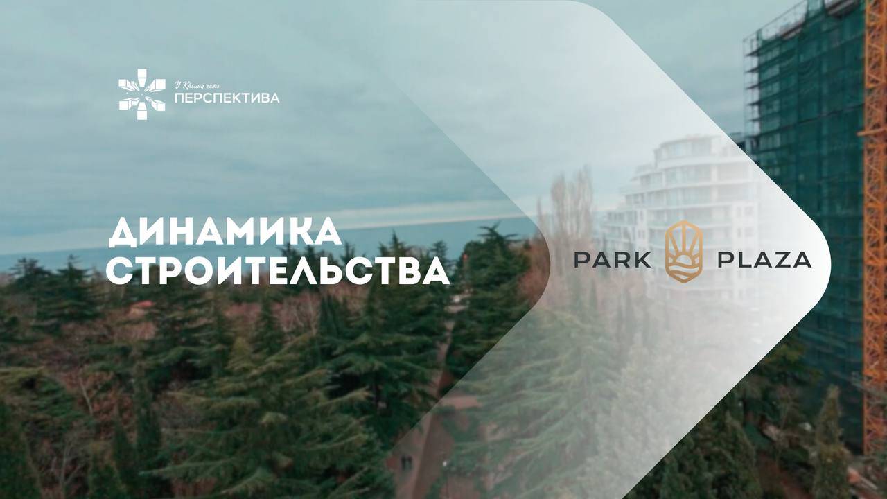 Park Plaza | Динамика строительства | Январь 2025