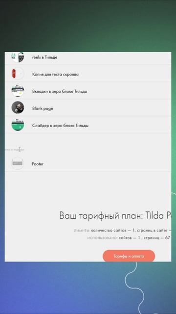 Как использовать сторонний код в Тильде #lf_code #tildapublishing #тильда