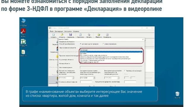 Порядок заполнения 3_НДФЛ в программе Декларация