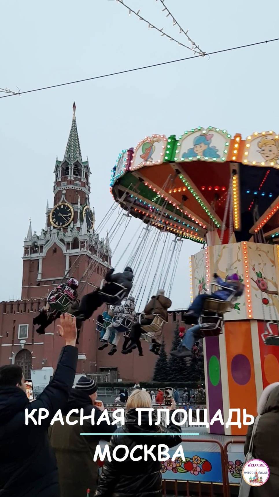 Новогодняя атмосфера на ГУМ-ярмарке. Красная площадь, Москва 2025.