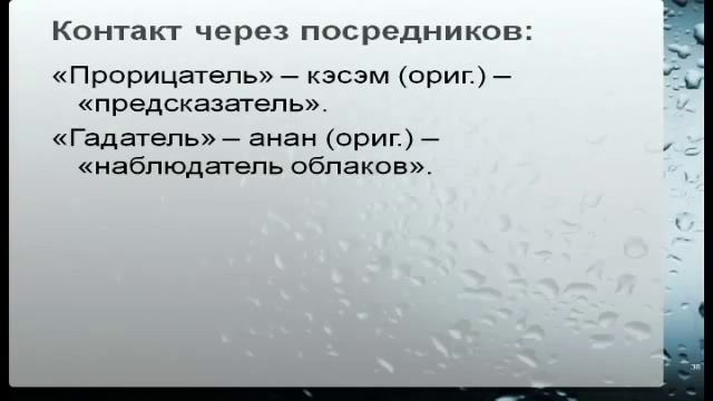5  Оккультные источники проклятий - Разрушенные проклятия