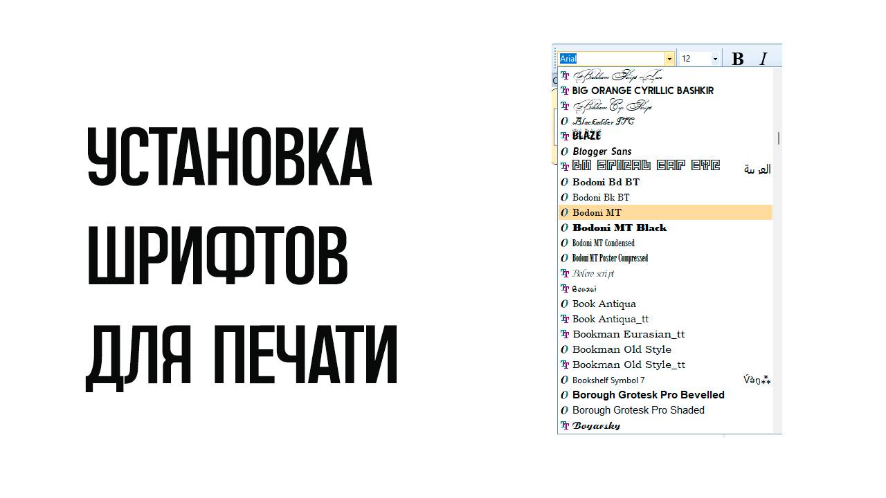 Установка шрифтов для программы | Распаковка шрифтов | Шрифты для программы печати лент и табличек