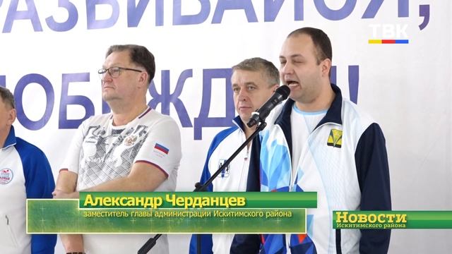 Соревнования на призы Ассоциации водных видов спорта: первый этап в Искитимском районе