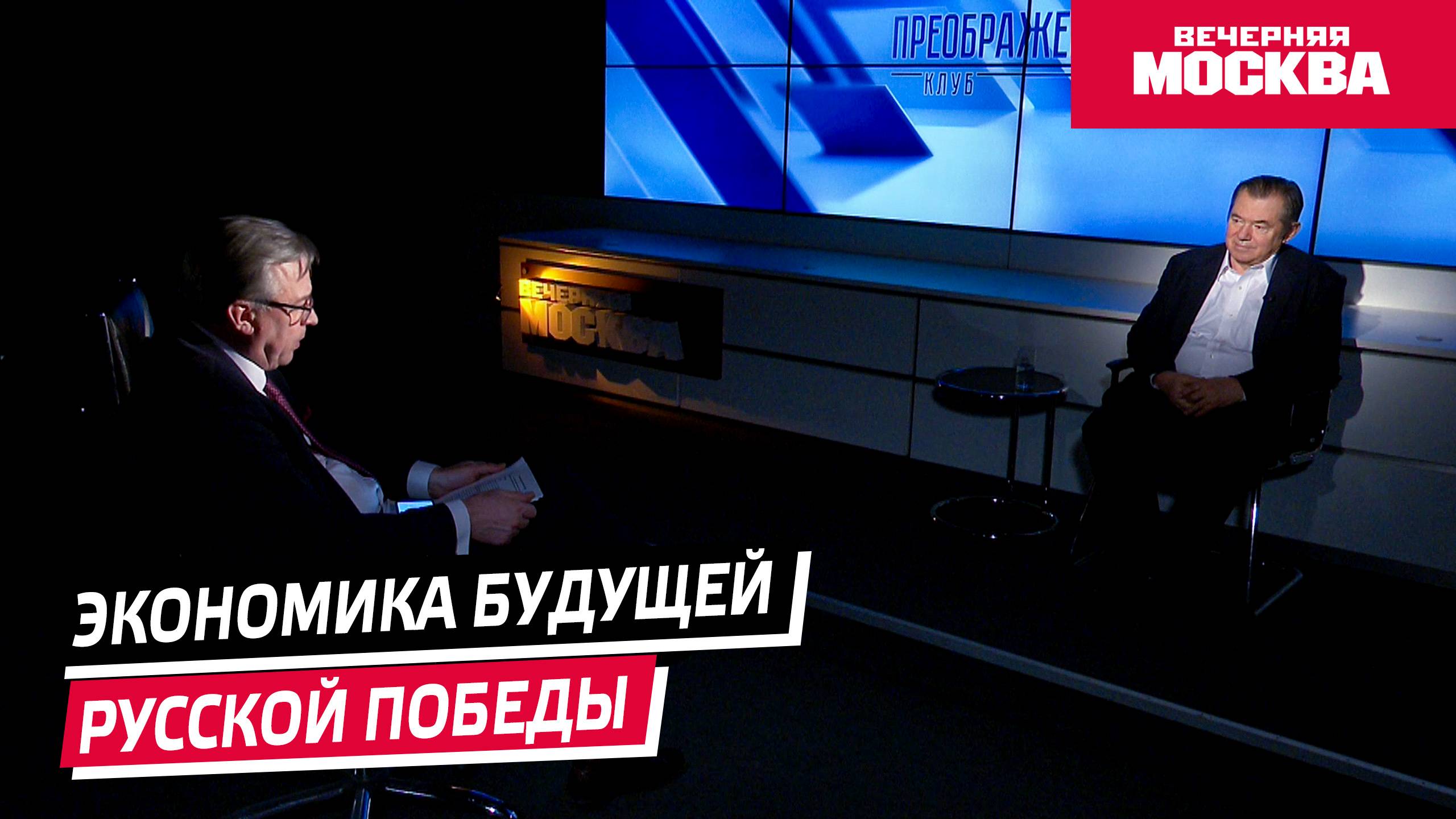 Экономика будущей Русской Победы // Преображенский клуб