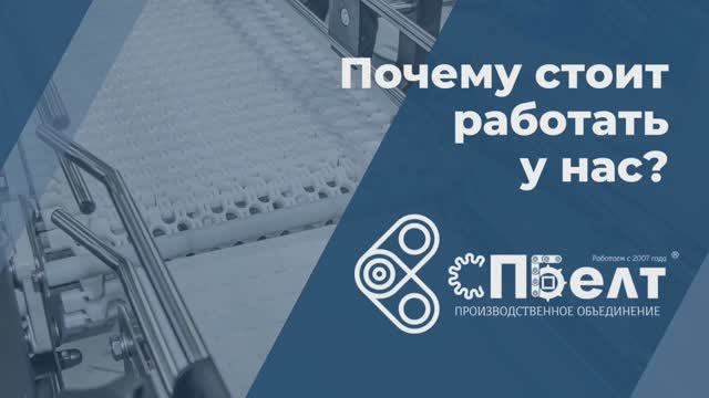 Почему стоит работать в СПБелт?