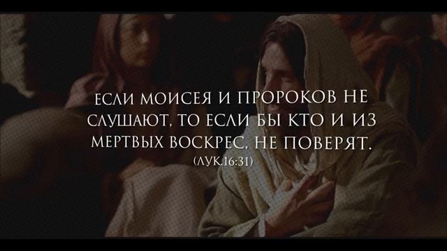 Слово Божие, Библия!