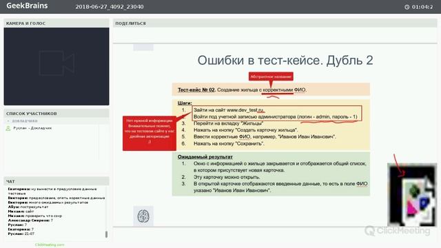 Урок 3. Разработка тест-кейсов
