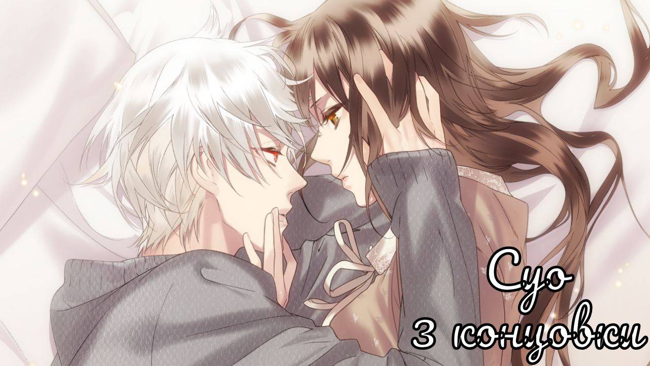 Ayakashi Gohan / Аякаси Гохан / Мир людей / Суо / Три концовки