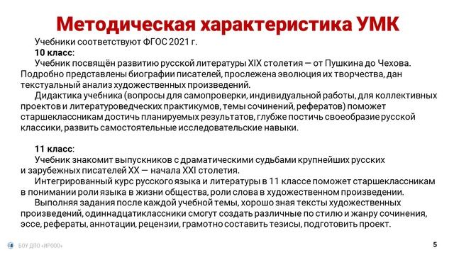 ФПУ 2025. Литература 10 -11 класс
