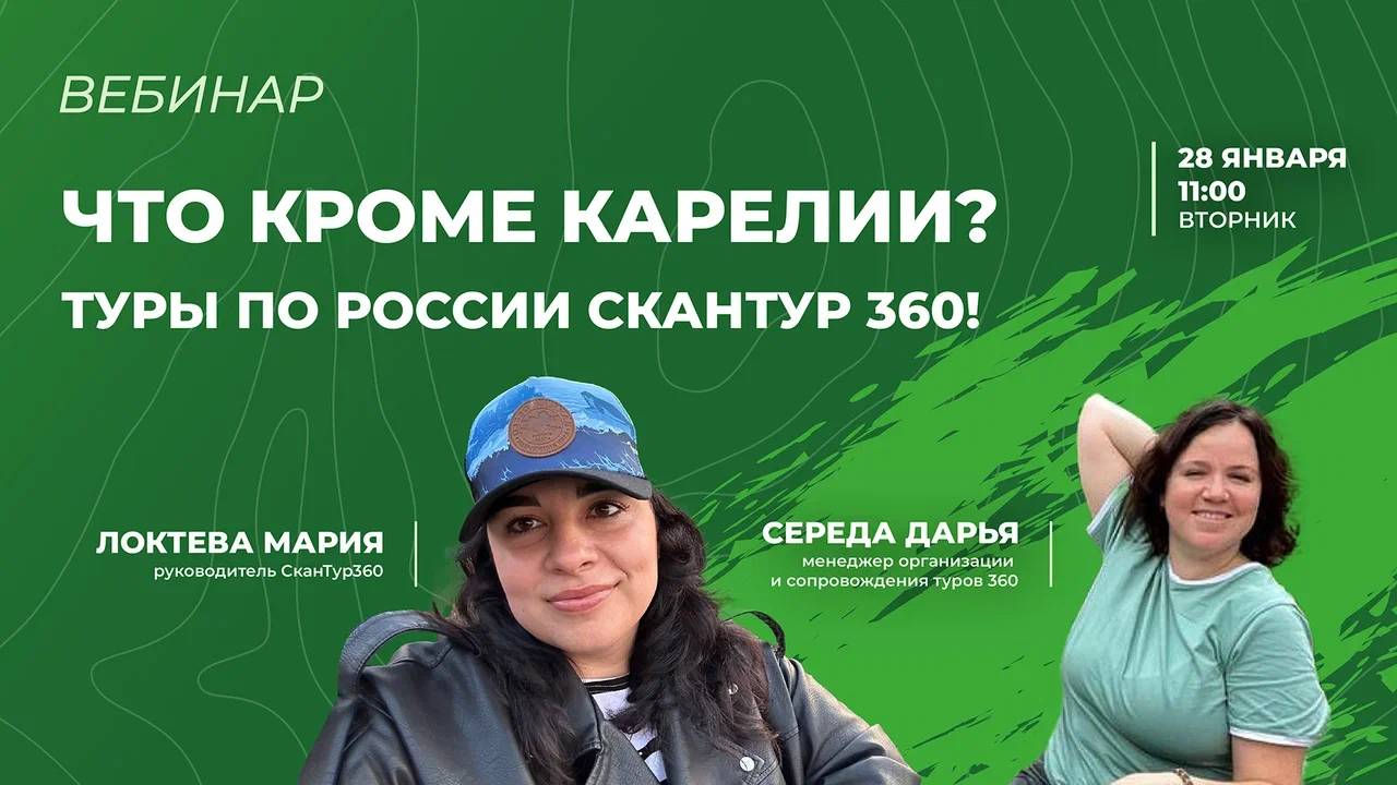 Что кроме Карелии? Туры по России от СканТур 360