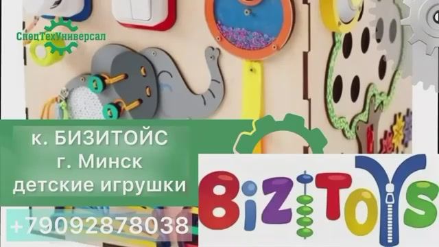📞89092878038 Компания БИЗИТОЙС. Р. Беларусь. Шлифовка развивающих игрушек 🧩