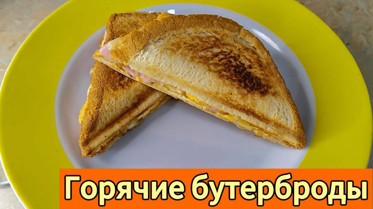 Горячие бутерброды🔥 2 простых рецепта✌️