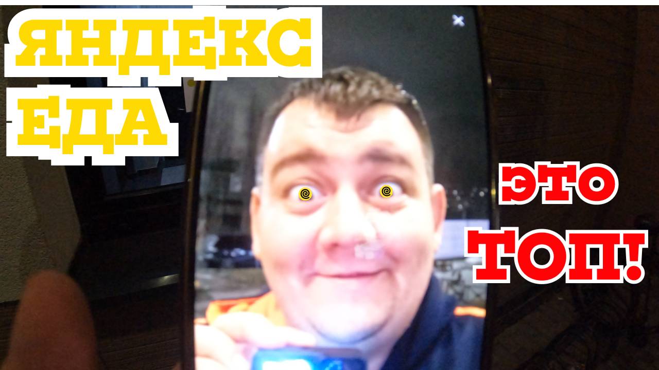 ЯНДЕКС ЕДА - 500 В ЧАС? ПОКУШАЛ С 50% СКИДКОЙ