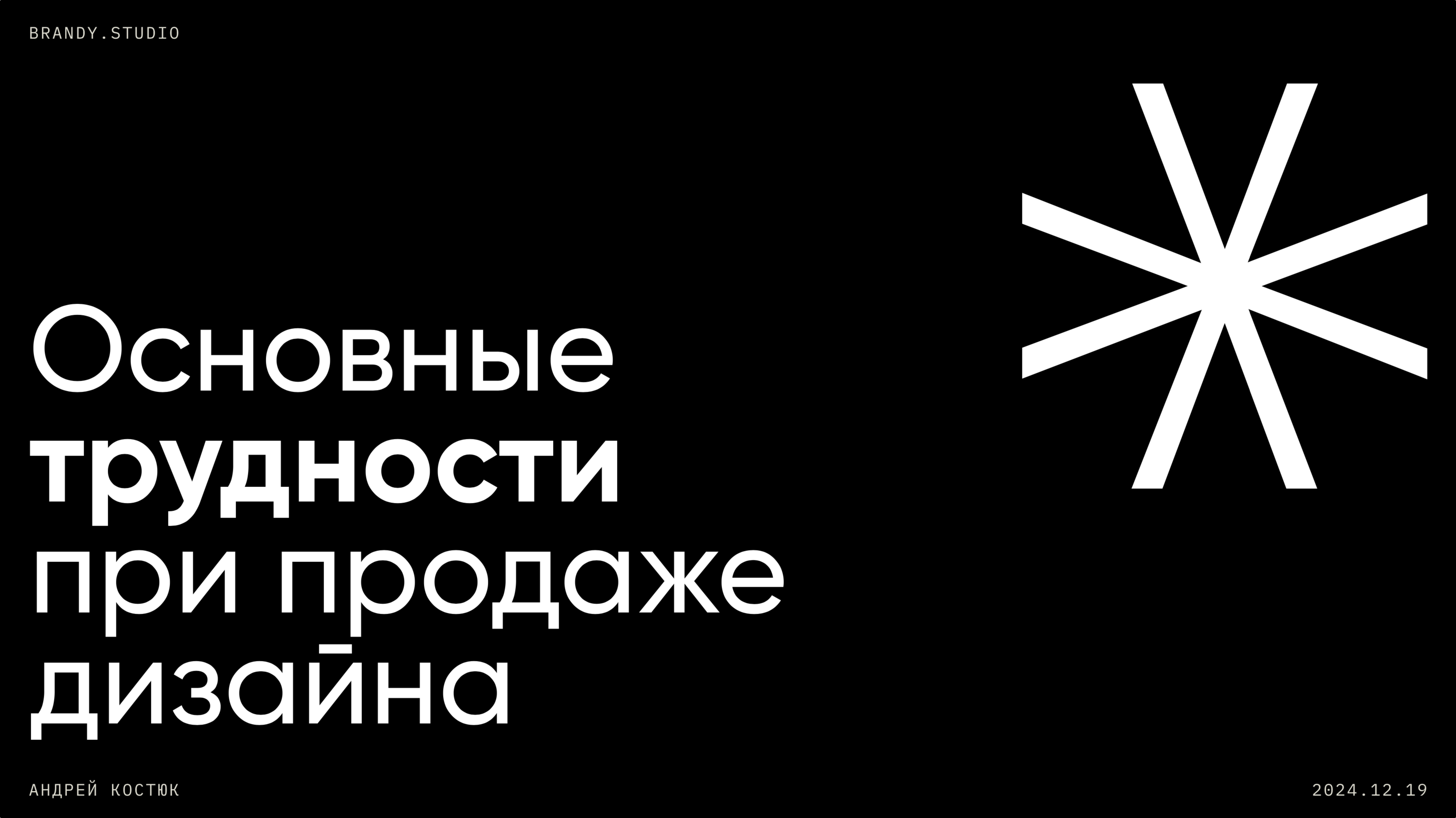 Основные трудности при продаже дизайна