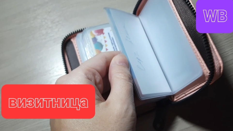 Покупки с Валберис 💜 визитница