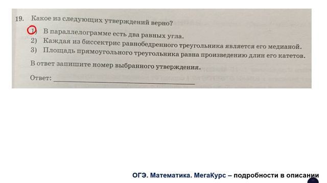 ОГЭ 2025. Математика. Задание 19. Какое из следующих утверждений верно?
