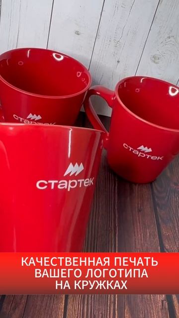 Кружка с вашим логотипом!