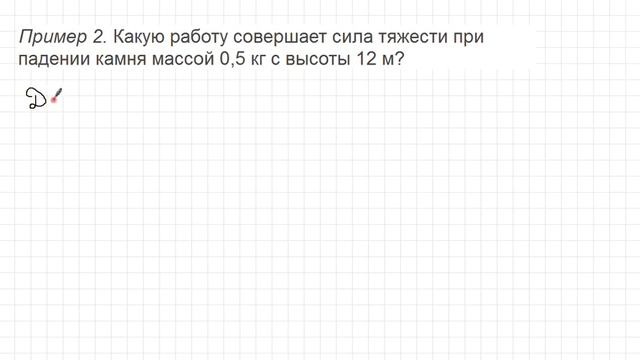 Урок  Механическая работа