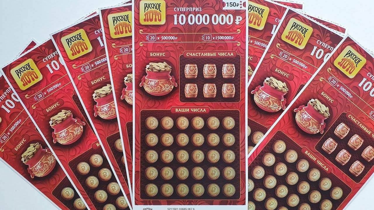 СУПЕР РУССКОЕ ЛОТО, Моментальная Лотерея в Которой Выигрывается Всегда