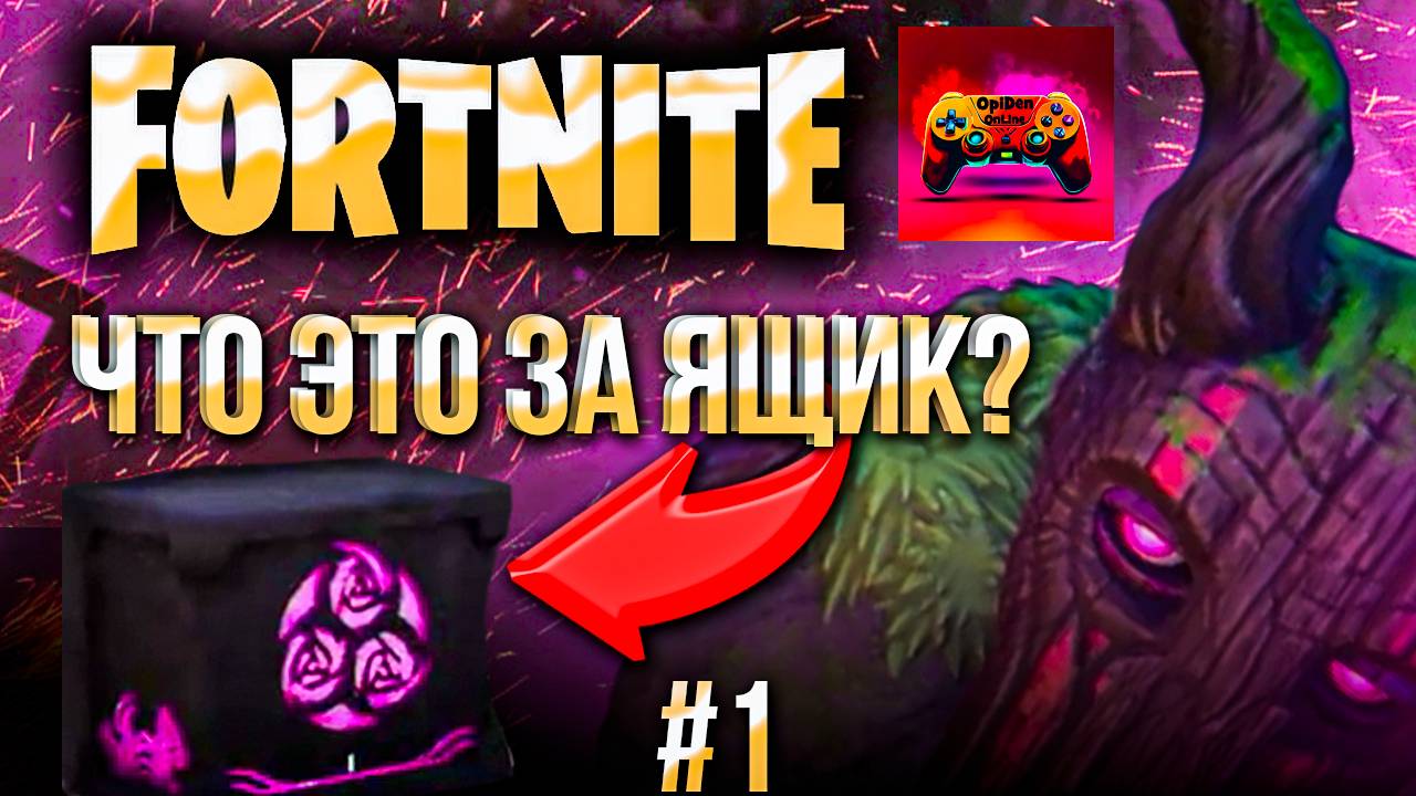 #4 СМЕШНЫЕ МОМЕНТЫ (СТРИМЫ,ЛЕТСПЛЕИ) | FORTNITE   | приколы приколы2025  мемы приколыизигр