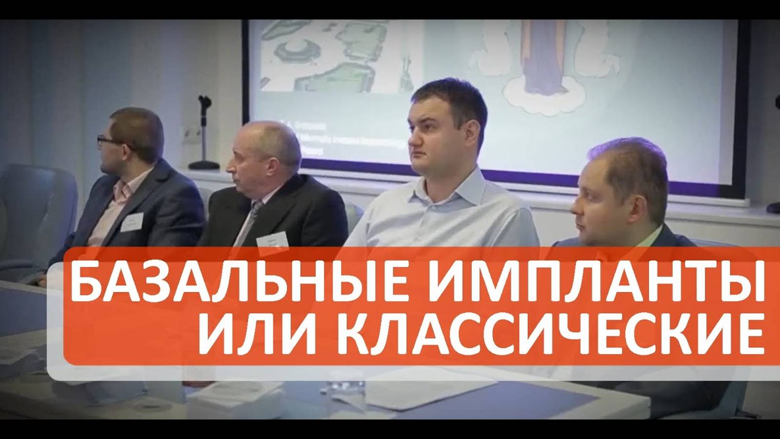 Базальные импланты / классические? В чем отличия? Simpladent. Симпладент.