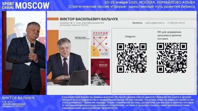 Отзыв представителя компании «Модные дети». Конференция Sport Casual Moscow 20.01.2025