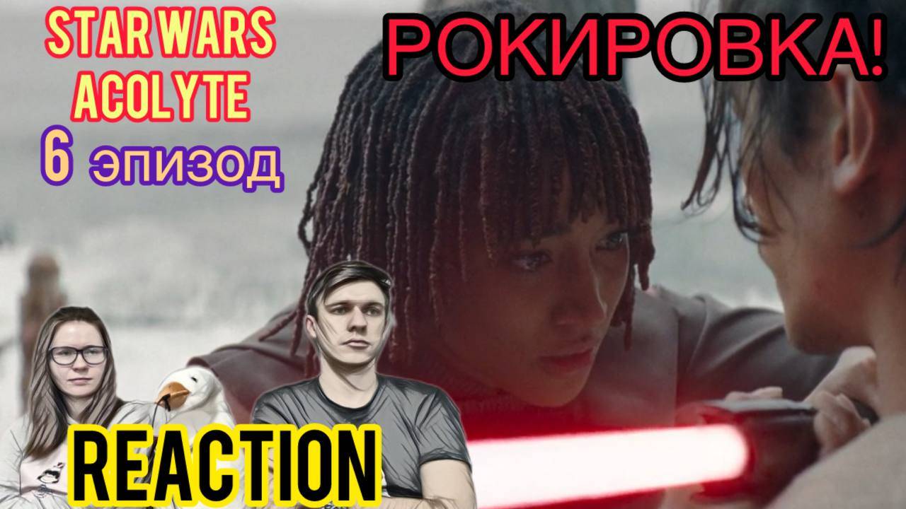 КТО ЖЕ ВСЁ ТАКИ АКОЛИТ? / Звёздные Войны: АКОЛИТ - 6 серия // STAR WARS: ACOLYTE - episode 6