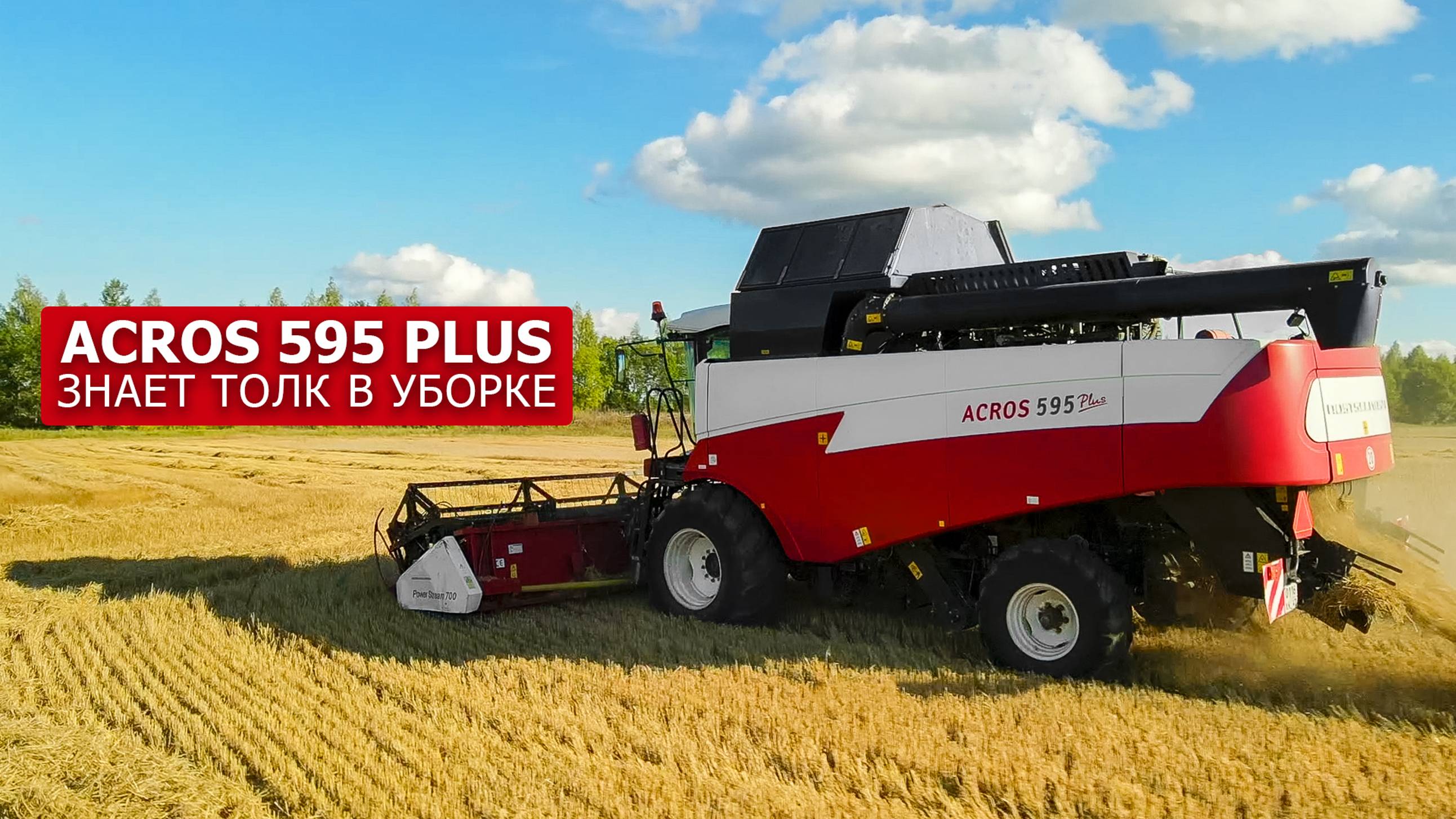 Комбайн ACROS 595 Plus знает толк в уборке
