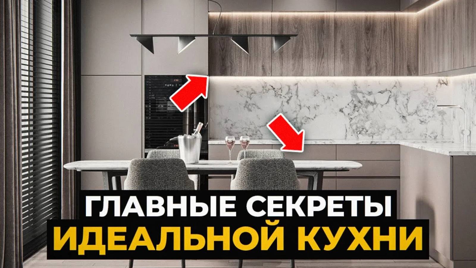 ЭТО должно быть в вашей кухне! Как сделать идеальную кухню в 2024 году.