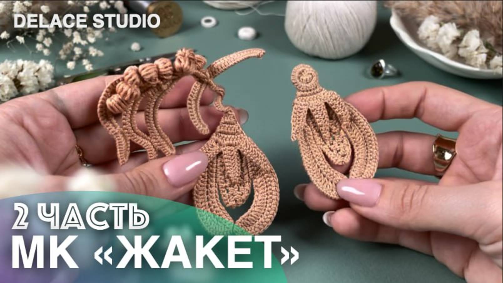 Обзор 2 части МК Жакет