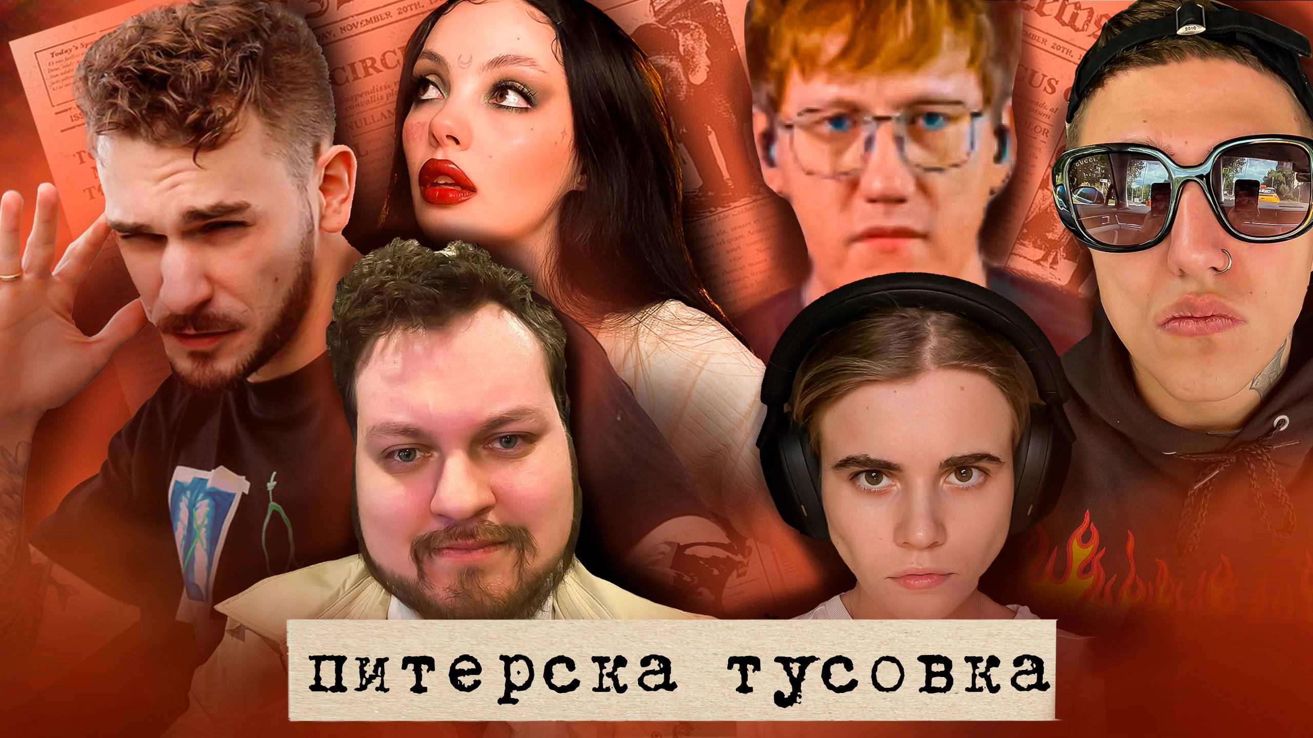 Как сейчас живут блогеры из питерской тусовки? | Лиззка, Юра Хованский, Даша Каплан, Юлик