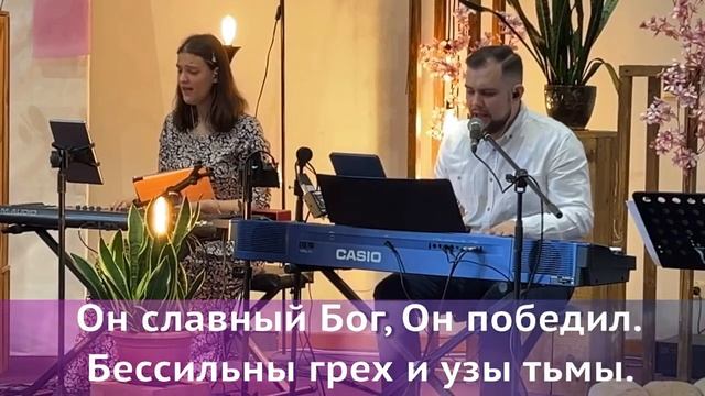 Христос один / In Christ Alone | ZelBaptist Worship