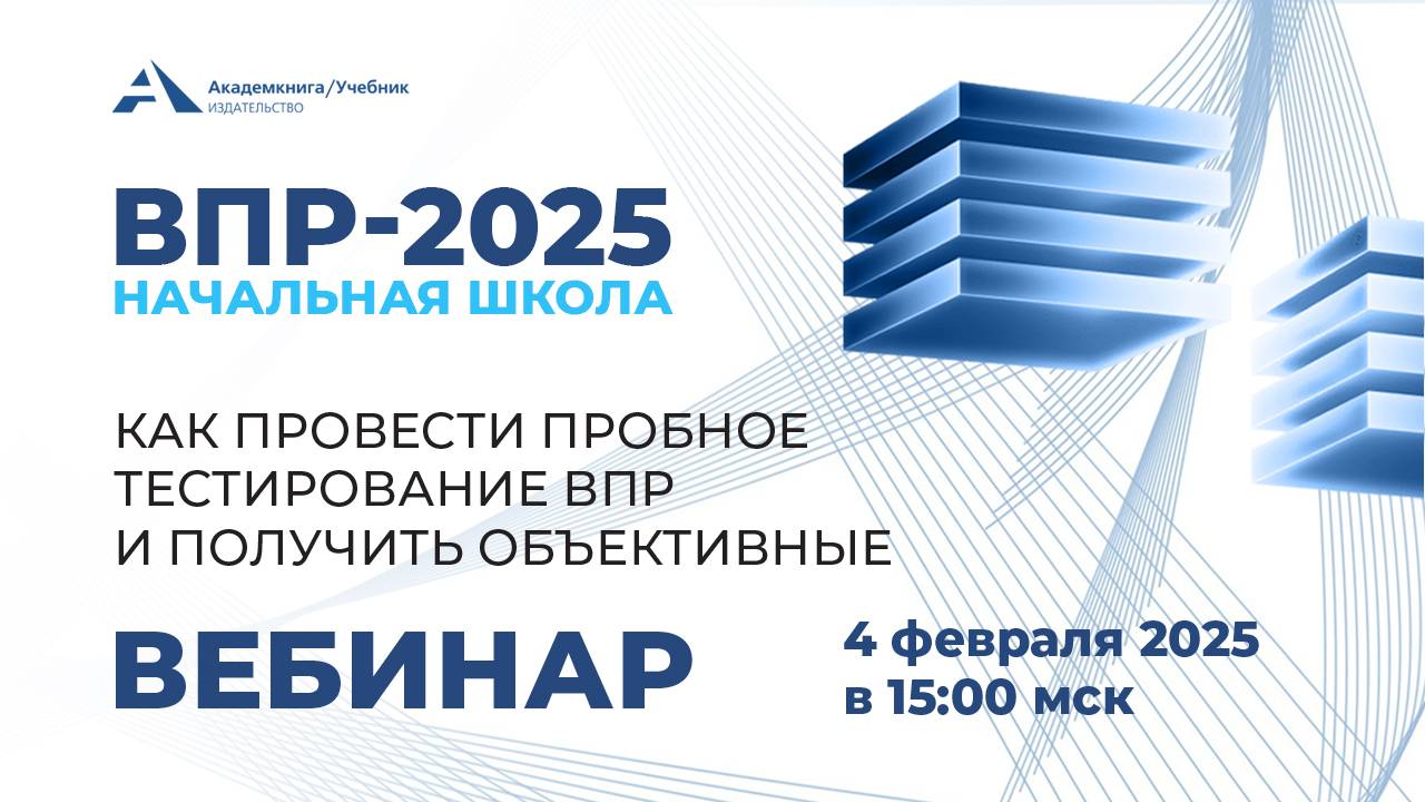 Как провести пробную ВПР в 4 классе и получить объективные результаты (15)