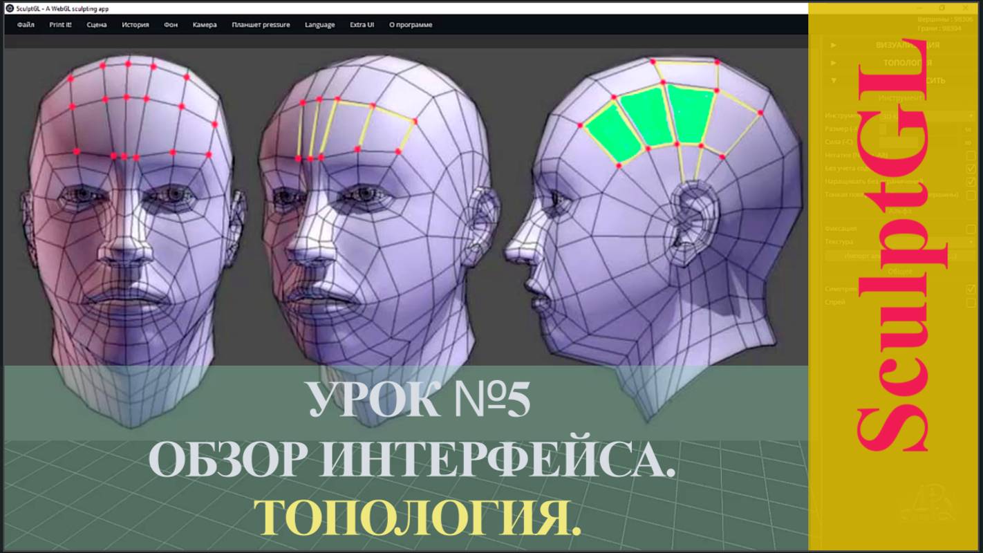 5. ОБЗОР ИНТЕРФЕЙСА. БОКОВАЯ ПАНЕЛЬ. ТОПОЛОГИЯ.