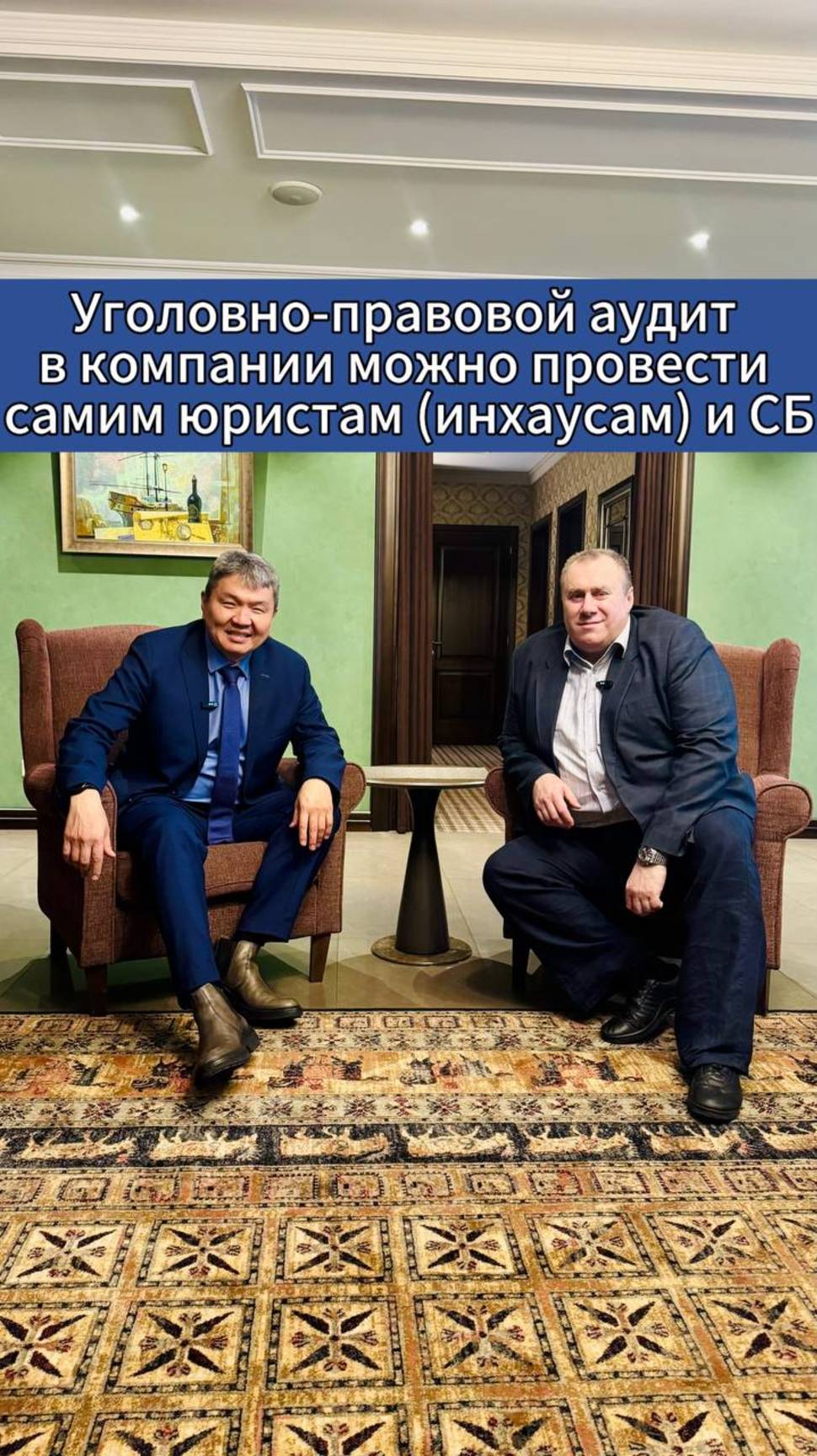 Уголовно-правовой аудит в компании можно провести самим юристам (инхаусам) и СБ