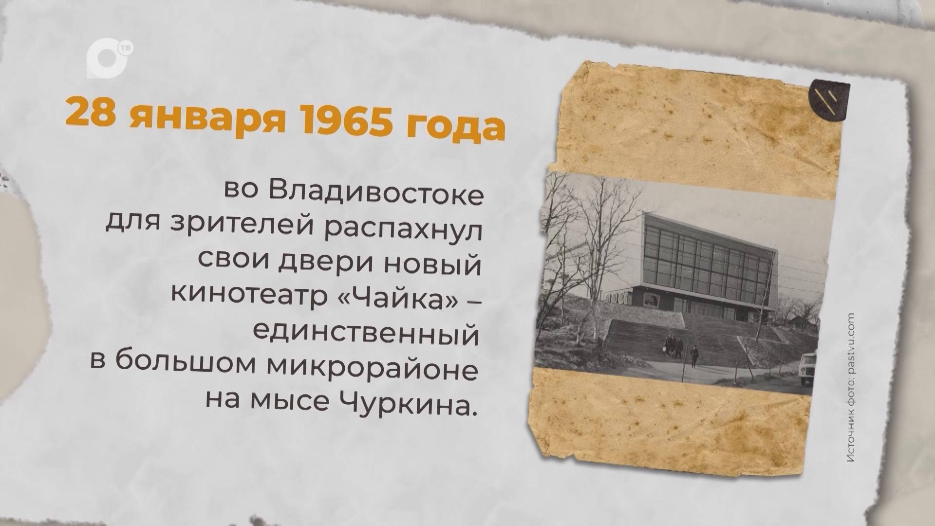Есть история / 28.01.1965 / 29.01.1965 / 30.01.1930